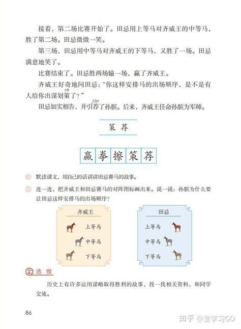 部编版五年级下册第16课《田忌赛马》知识要点图文讲解 知乎