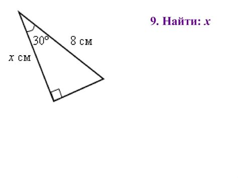 Соотношение между сторонами и углами прямоугольного треугольника