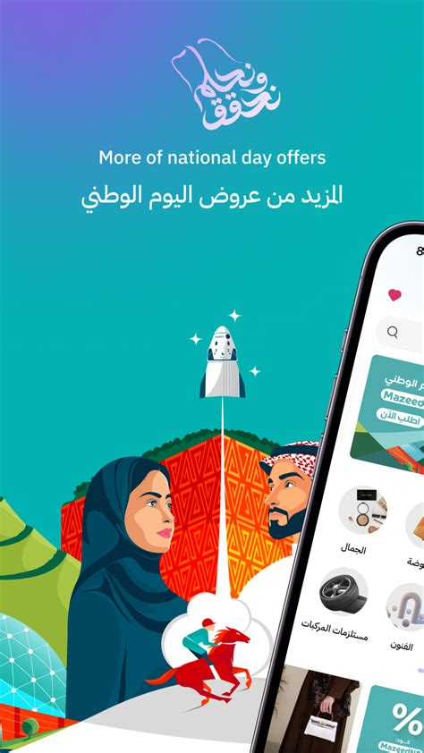 Mazeed مزيد For Iphone Download