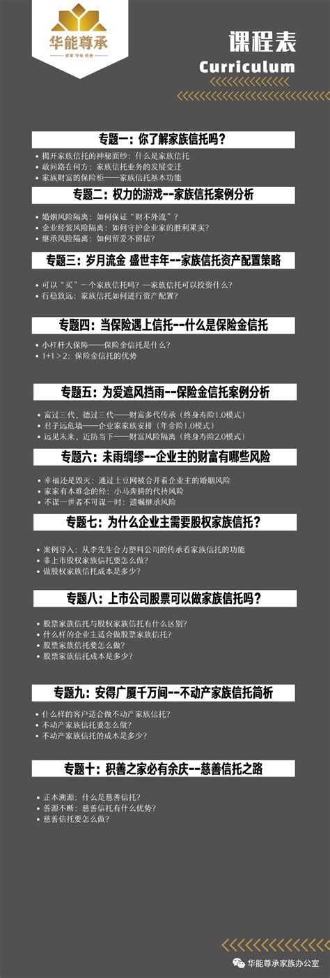 华能尊承家族信托 公开课程and公众号上线！