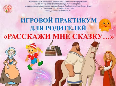 Расскажи мне сказку… Игровой практикум для родителей - презентация онлайн
