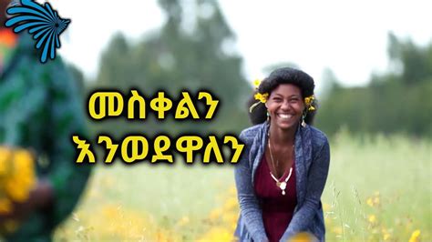 የመስቀል አከባበር በተለያዩ አካባቢዎች Artstvworld Youtube