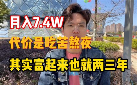 在家搬砖一个月稳定收入 7 4w 左右只要你肯吃苦熬夜 努力比天赋重 哔哩哔哩