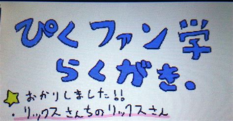 ぴくファン学】 【ぴくファン学】交流らくがき 陽月のマンガ 【ぴくファン学】恋愛交流 Pixiv