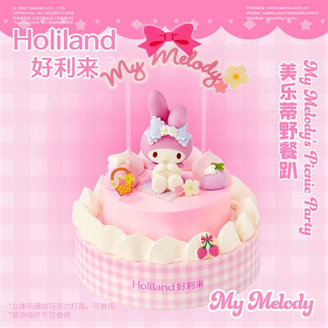 好利来官网 Holiland