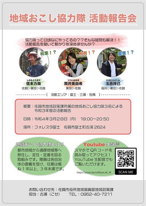地域おこし協力隊 活動報告会 よみもの 佐賀県地域づくり公式サイトさがじかん