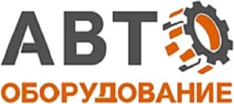 ГК Автооборудование