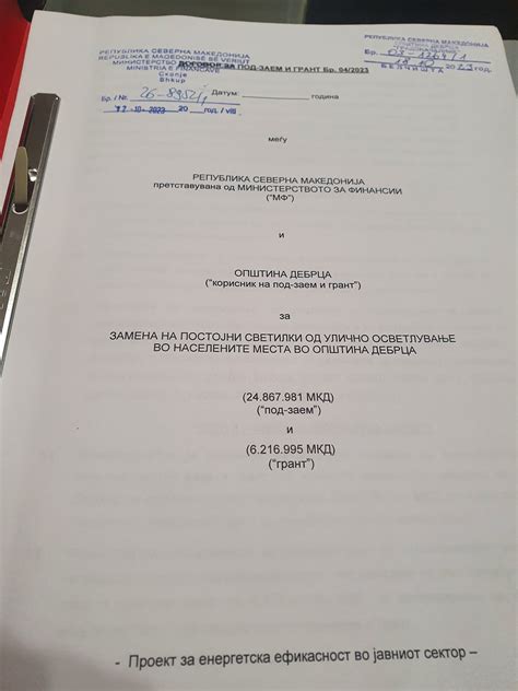 Потпишан Догoворот за Проектот за енергетска ефикасност во јавниот сектор под проект за