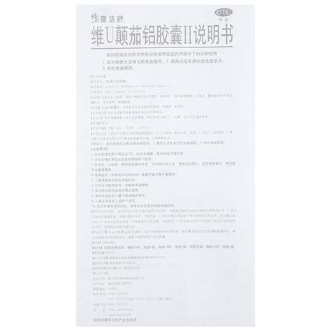 斯达舒使用说明书服用颠茄第20页大山谷图库