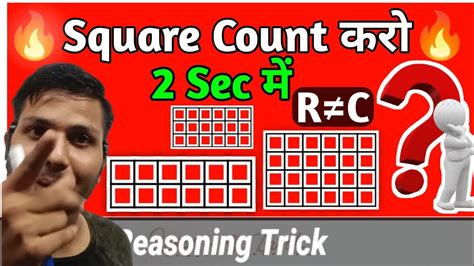 🔥📚square Count करो 2 Sec में🔥💯shortreasoningreasoningtricks