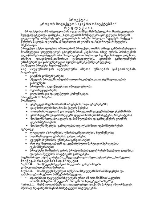 პროექტის რეფლექსია Calameo Downloader