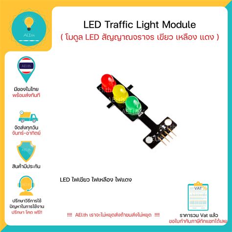 Led ไฟเขียว ไฟเหลือง ไฟแดง Module Led สัญาณจราจร ใชได้ทั้ง Arduino