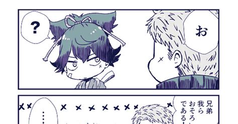 刀剣乱舞 山伏さんと小夜ちゃんのまんが 藤真あずのマンガ 左文字三兄弟 国広三兄弟 心がワボワボするんじゃぁ Pixiv