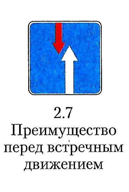 Дорожный Знак Преимущество Встречного Движения Картинка – Telegraph