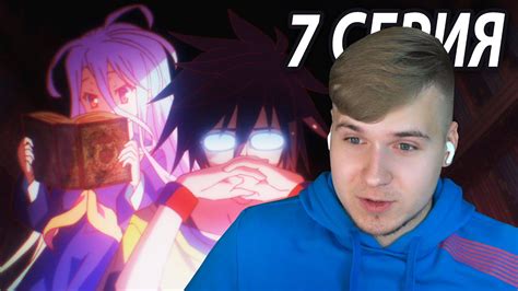 План Соры 😍 Нет игры Нет жизни 7 серия Реакция на аниме Youtube