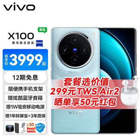 【手慢无】vivo X100 5g手机3770元到手！vivo X100家电导购 中关村在线