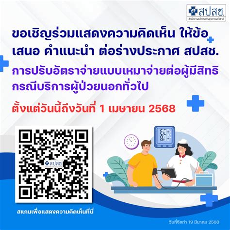 ขอเชิญ สำนักงานหลักประกันสุขภาพแห่งชาติ เขต10 อุบลราชธานี Facebook