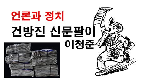 제33화 건방진 신문팔이 이청준 한국현대소설문학 100선 청소년문학 Youtube