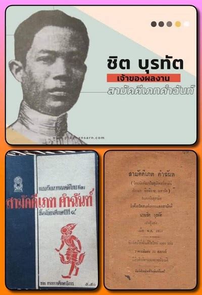นายชิต บุรทัต