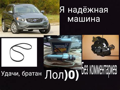 Мелочи и всё остальное! Volvo xc60 1g сервопривод багажника и коврики ...
