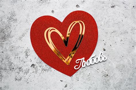 빨간색과 금색 하트와 러시아어로 된 단어 인 Love가 회색 콘크리트 배경에 있는 축제 배경 위에서 본 모습 발렌타인 데이 0