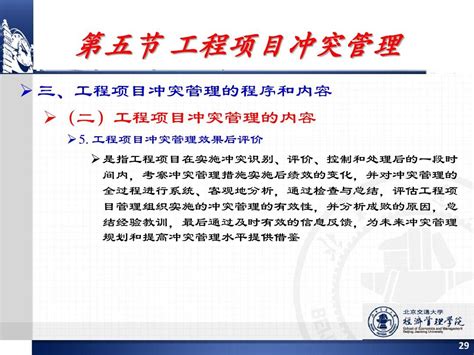 2工程项目冲突管理 word文档在线阅读与下载 无忧文档