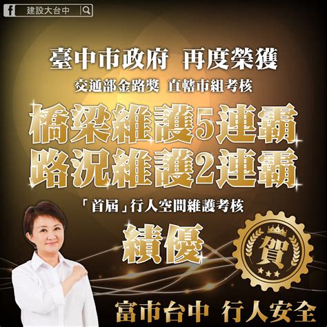 創「金路獎」2連霸！ 中市奪113年公路路況維護及行人空間維護雙奬 Enn台灣電報
