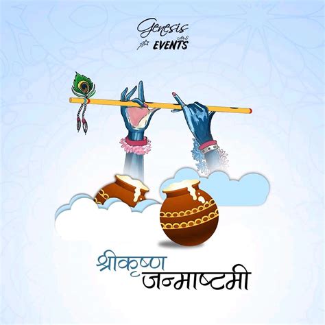 Aands Events By Genesis On Linkedin श्रीकृष्ण जन्माष्टमीको मंगलमय शुभकामना