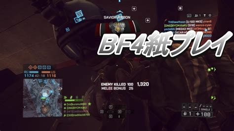 Bf4プロゲーマーの無双神プレイ！！ Youtube
