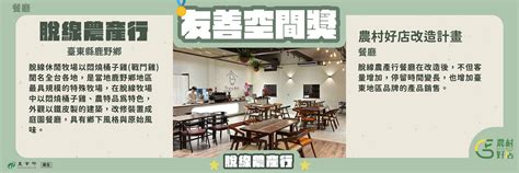 帶動農業與地方共好 打造美好農村農業e報 農業部