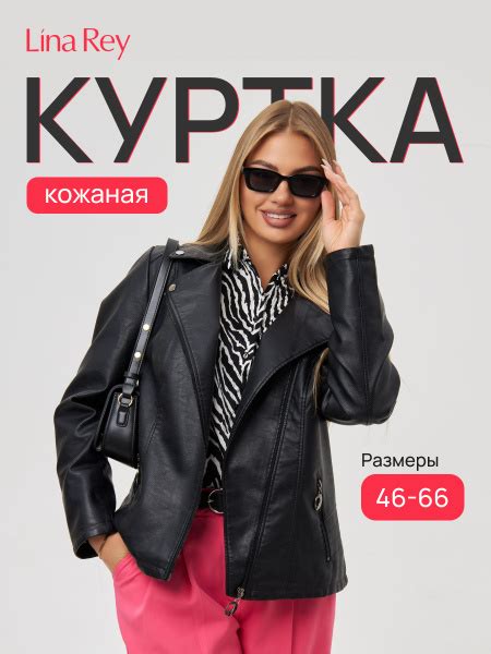 Куртка кожаная Lina Rey Летняя - купить с доставкой по выгодным ценам в ...