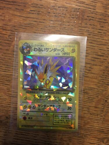 Vintage 90s Vending Machine Sticker Dark Jolteon Team Rocket Holo