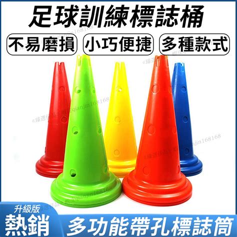 足球訓練標誌桶 多功能障礙物訓練標示桶 標示桿標示錐 304850cm帶孔訓練錐 障礙筒障礙錐 避障訓練筒j7708 蝦皮購物