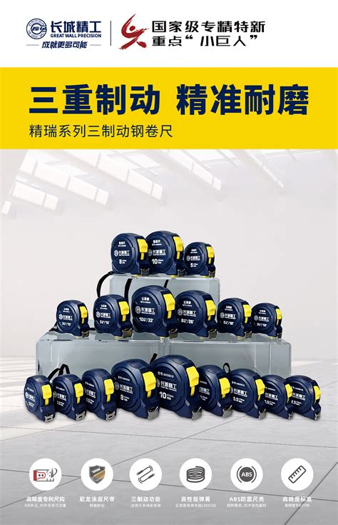 长城精工 688805 精瑞系列三制动钢卷尺 鲁班尺 5M 19mm 价格 采购 图片 立创MRO工业品