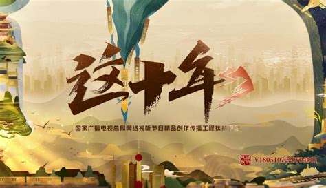 庆祝党的二十大 网络视听精品节目展播