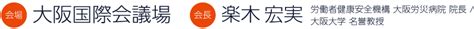 第45回日本高血圧学会総会