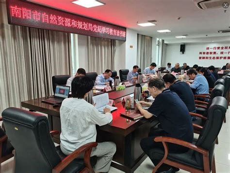 【党纪学习教育】南阳市自然资源和规划局举办党纪学习教育读书班工作会议守纪