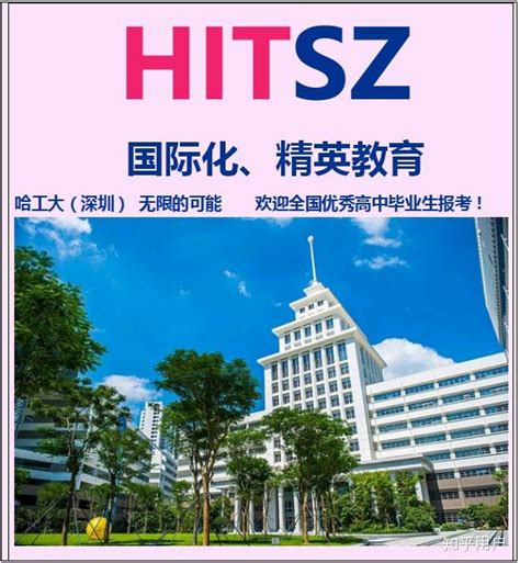 哈工大本部 和深圳校区有什么区别呀。？ 知乎
