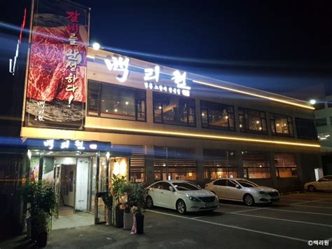 백리원 경기도 화성시 가볼만한곳 관광지랭킹