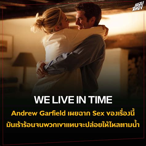 ขอบสหนัง Andrew Garfield เผยฉาก Sex ของเรื่อง We Live In