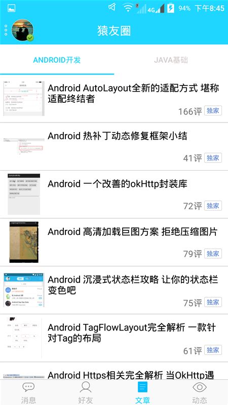 Yyquan 开源一个自己去年写的基于 Xmpp 协议的即时通讯社交软件客户端服务端 Codekk Androidopen