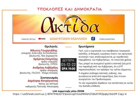 Άδωνις Γεωργιάδης On Twitter Τώρα ζωντανά σε συζήτηση εδώ