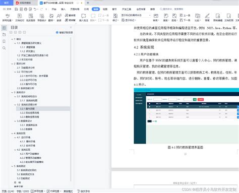 基于ssm的健身房系统的设计与实现 毕业论文开题报告答辩ppt项目源码及数据库文件基于ssm框架的毕业设计答辩ppt Csdn博客