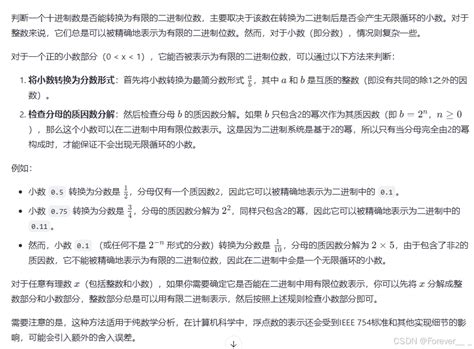 判断一个小数是否可以转换成二进制 Csdn博客