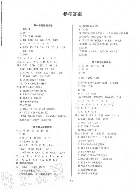 2020年名师点睛满分试卷五年级数学上册人教版答案——青夏教育精英家教网——