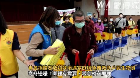 親慈慈善會捐贈發放特殊境遇家庭與急難救助戶民生物資 Youtube