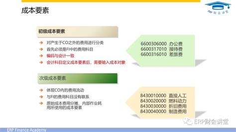 Sap软件 一文读懂 “成本要素” ！ 哔哩哔哩