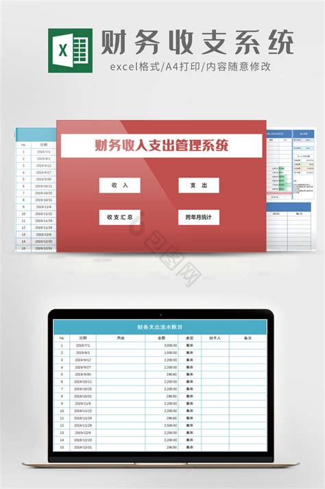 【excel账套模板】图片 Excel账套模板素材下载第5页 包图网