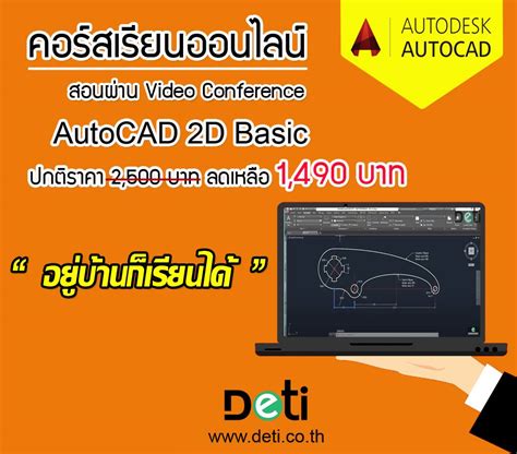 คอร Deti Training สอนเขียนแบบ Solidworks Autocad Sketchup