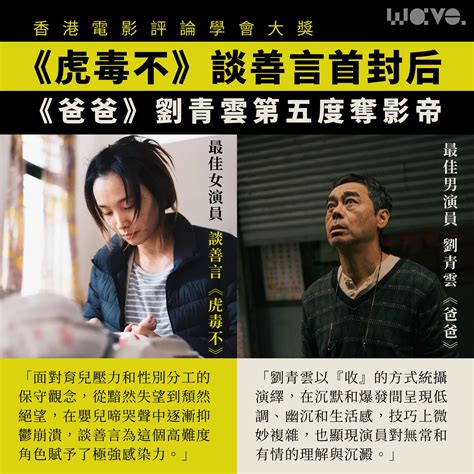 Wave 流行文化誌 【談善言：望將力量分給世上每位母親，你們並不孤單】 2024